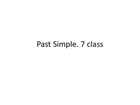 26 Past Simple 7 Class