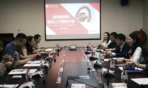 浙江大学竺可桢学院、基础交叉研究院（筹） 来院调研 钱学森学院