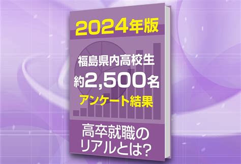 高卒採用お役立ち資料～求人票の書き方編～ 福島採用com