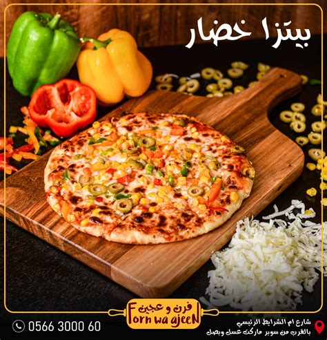 فرن وعجين