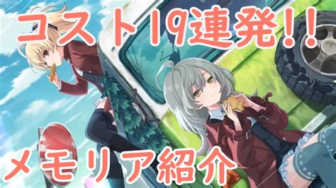 【ラスバレ】ブーステッド・フレンド復刻第2弾早すぎる！そして覚醒前にコスト19連発！！コスト19実装枚数調べてみた【アサルトリリィボイス