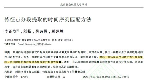 论文学习——特征点分段提取的时间序列匹配方法基于特征的时间序列匹配 Csdn博客