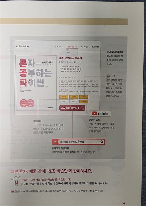 한빛미디어 혼자 공부하는 파이썬 머가필요해