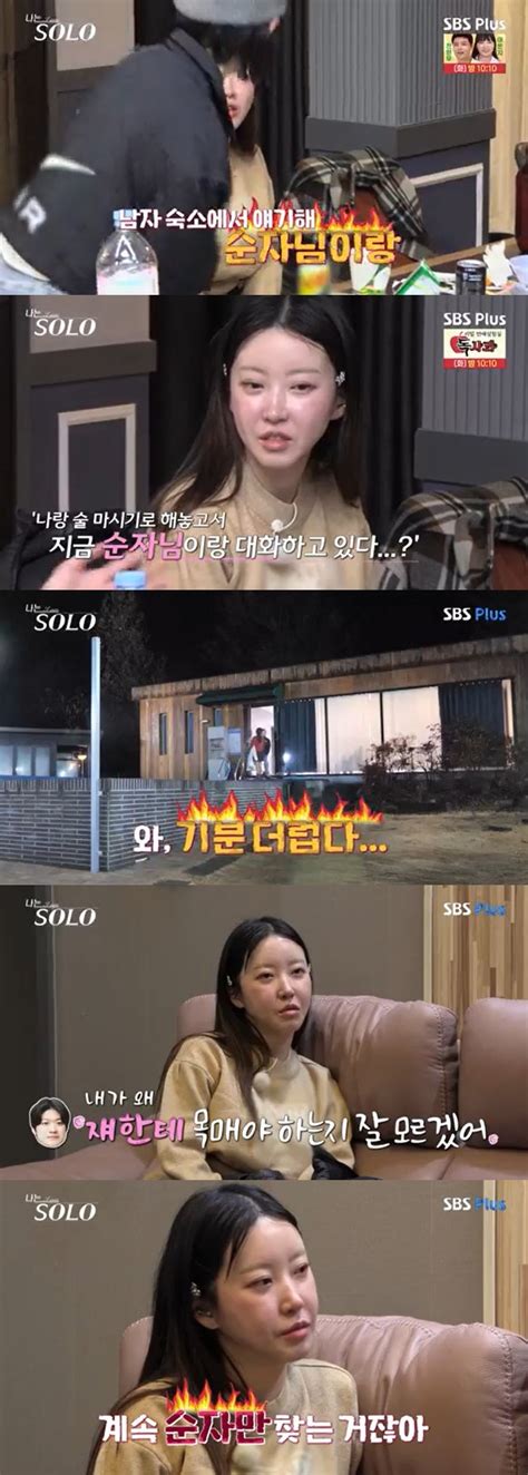 20기 정숙 순자와 대화한 영호에 분노기분 더럽다 일촉즉발 나는솔로 종합