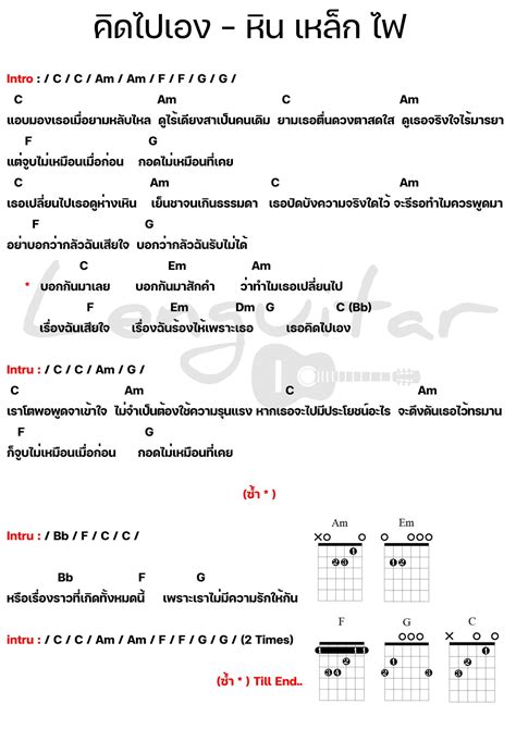 คอร์ดเพลง อ้าว อะตอม ชนกันต์ Lenguitar