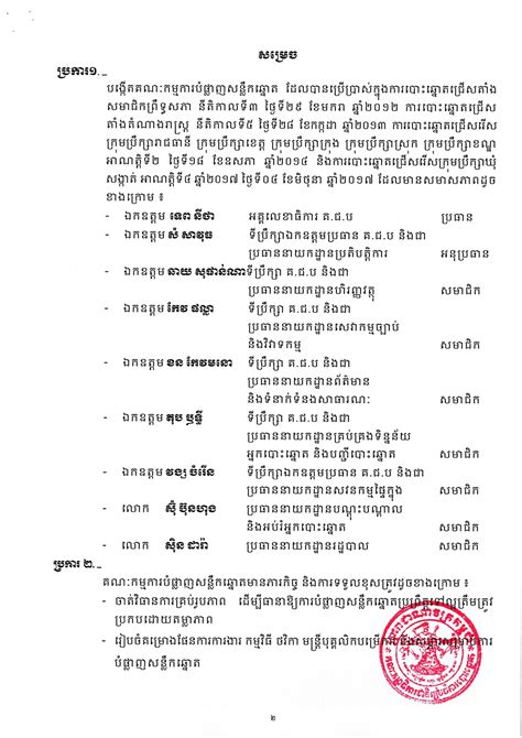 សេចក្តីសម្រេច លេខ ០៥២ ស្តីពីការបង្កើតគណៈកម្មការបំផ្លាញសន្លឹកឆ្នោតដែលបានប្រើប្រាស់ក្នុងឆ្នាំ២០១២