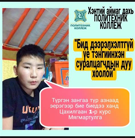 Хэнтий аймаг дахь Хэнтий аймаг дахь Политехник коллеж