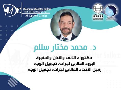 Dr Mohamed Mokhtar Sallam دكتور محمد مختار سلام