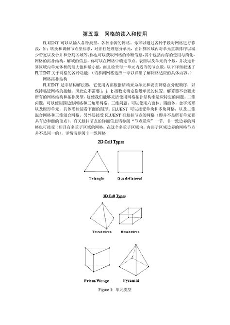 Fluent教程水利土木在线