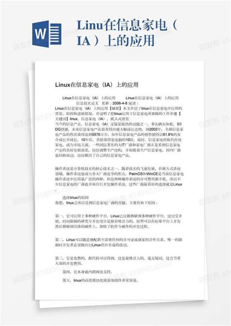 Linux在信息家电（ia）上的应用word模板免费下载编号vopaxg85r图精灵