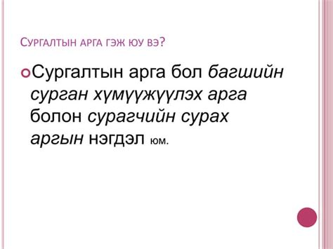 хичээлд анализ хийх тухай Pptx