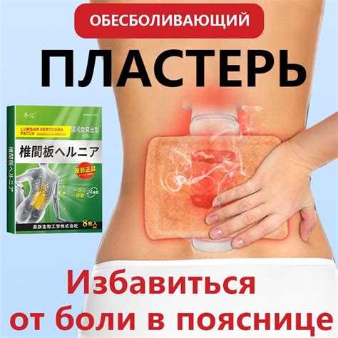Пластырь с биан - камнями для протрузии межпозвоночного диска, пластырь ...