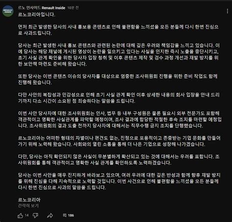 르노 기존 사과문 지워버리고 새로운거 올라옴 포텐 터짐 최신순 에펨코리아