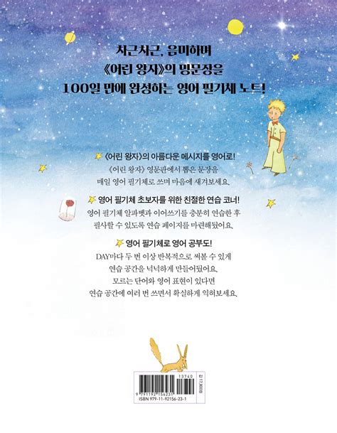 알라딘 미리보기 어린 왕자 영어 필기체 100일 필사 노트 스프링