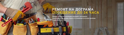Ремонт на дограма Sofia