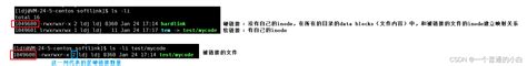 【linux】软硬链接 Csdn博客