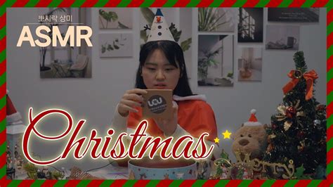 Asmr 크리스마스 선물 뽀시락상미 Youtube