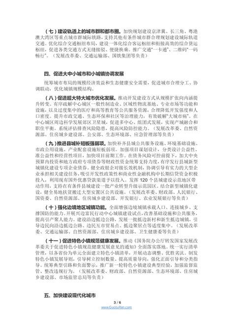 国家发展改革委《2021年新型城镇化和城乡融合发展重点任务》发改规划〔2021〕493号docx 国土人