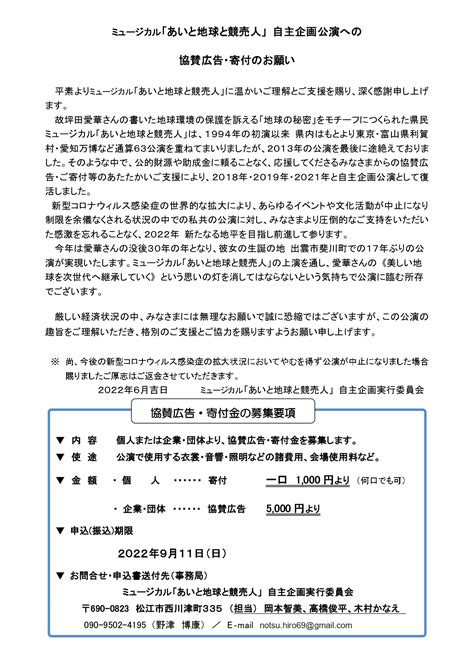 協賛広告・寄付金のお願い あいと地球と競売人