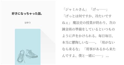 ツイ腐テ アズール・アーシェングロット 好きになっちゃった話。 はゆうの小説 Pixiv