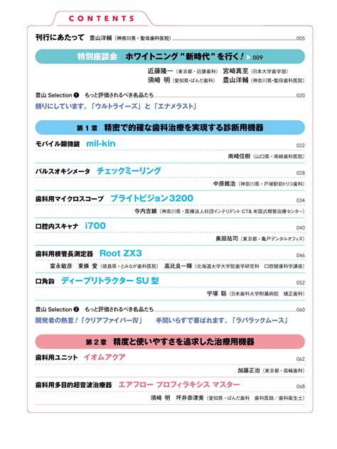 本のエッセンス｜刊行にあたって：誌上デンタルショー 使ってみたい歯科のベストアイテム2023 歯科医療従事者のための専門メディア