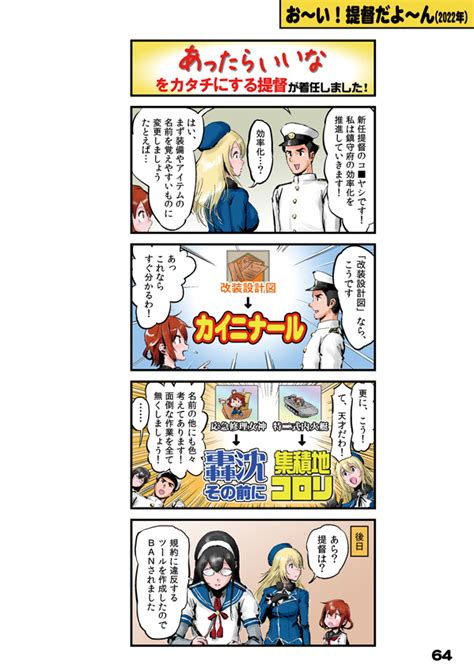 艦これ「那智が切れ散らかす漫画 22 『お～い艦これだよ～んx』50~51p」チョウフシミンの漫画