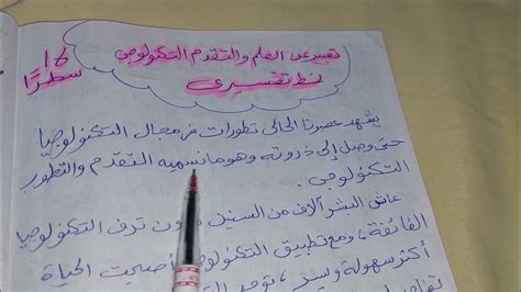 تعبير عن العلم والتقدم التكنولوجي نمط تفسيري حجاجي توجيهي Youtube