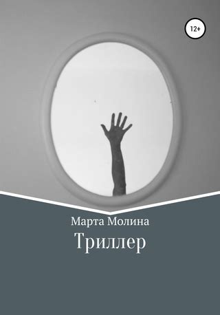 Триллер - читать онлайн бесплатно полную версию книги или скачать в ...