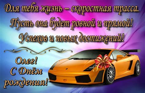 Прикольные открытки с Днем рождения Олег