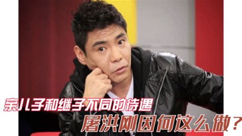 亲儿子和继子不同的待遇,屠洪刚因何这么做?高清1080p在线观看平台腾讯视频 亲儿子和继子不同的待遇,屠洪刚因何这么做?高清1080p在线观看平台腾讯视频