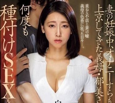 JUQ 940 妻子妊娠中 白峰郁美 黄色仓库 hsck123