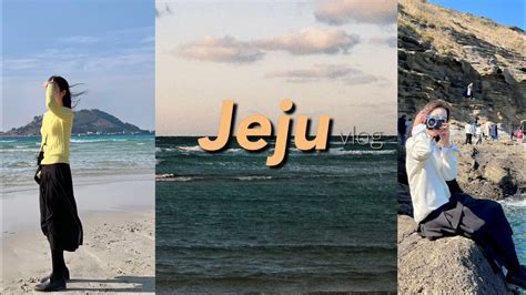 Vlog 여자 혼자 제주여행 브이로그 🏝🌊 3박4일ㅣ사계해변ㅣ용머리해안ㅣ본태박물관ㅣ산노루ㅣ바당칼국수ㅣ사계생활ㅣjeju Vlog Intp의 여행 Youtube