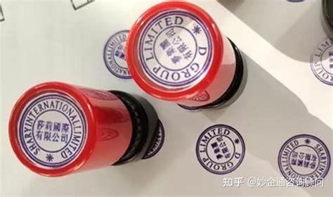 大不同：香港公司“印章那些事儿” 知乎
