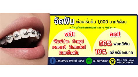 คลินิคทันตกรรม เดนทัล ฮับ Dental Hub เพชรเกษม ทำฟัน จัดฟัน รากเทียม