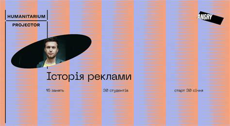 МАМИ Projector Humanitarium запускає ексклюзивний курс — «Історія