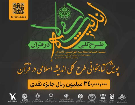 طرح کلی اندیشه اسلامی در قرآن پیوند های امت اسلامی