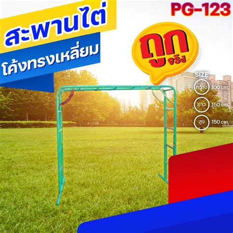 Pg 123 สะพานไต่โค้งทรงเหลี่ยม Outdoor Playground Fofanfitness
