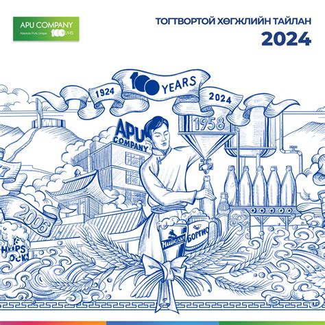 Apu Company АПУ Компанийн 2024 оны Тогтвортой хөгжлийн Facebook