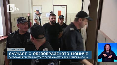 Случаят с обезобразеното момиче Задържаният Георги Николаев остава в