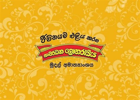 සංවර්ධන ලොතරැයි මණ්ඩලයේ හිටපු සභාපතිවරයෙක් තනතුරින් යන විට කෝටි ගණනක් වටිනා මණ්ඩලයේ වාහනයක්