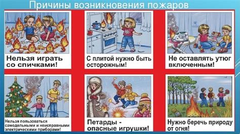 Картинки причины пожара для детей