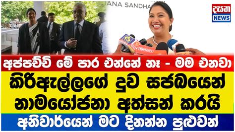 අප්පච්චි මේ පාර එන්නේ නෑ මම එනවා Youtube