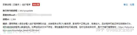 挖矿病毒 知乎