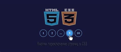 Переключатель между страницами Html