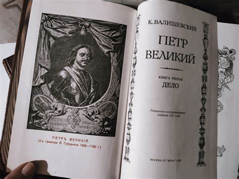Все книги о Петре I, которые есть в моей библиотеке. ОЧЕНЬ МНОГО КНИГ ...