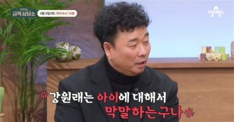 ‘김송♥ 강원래 오은영 말 끊고 발끈 “내가 막말하는 줄 알아”금쪽상담소