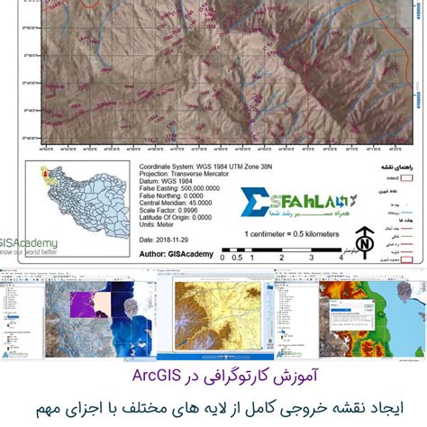 قسمت 12 آموزش کارتوگرافی نقشه در جی آی اس Gis جی ای اس آکادمی Gis Academy