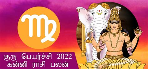 கன்னி ராசி குரு பெயர்ச்சி பலன்கள் 2022 2023 Kanni Rasi Guru Peyarchi