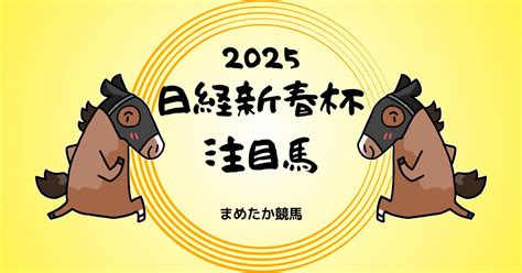 【小倉競馬】小倉牝馬ステークス2025予想 上昇してほしい注目馬 まめたか競馬