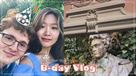 독일일상VLOG 한달 지난 생일 브이로그 본 Bonn 나들이 다녀왔어요 이탈리안 식당에서 비건 저녁 먹기